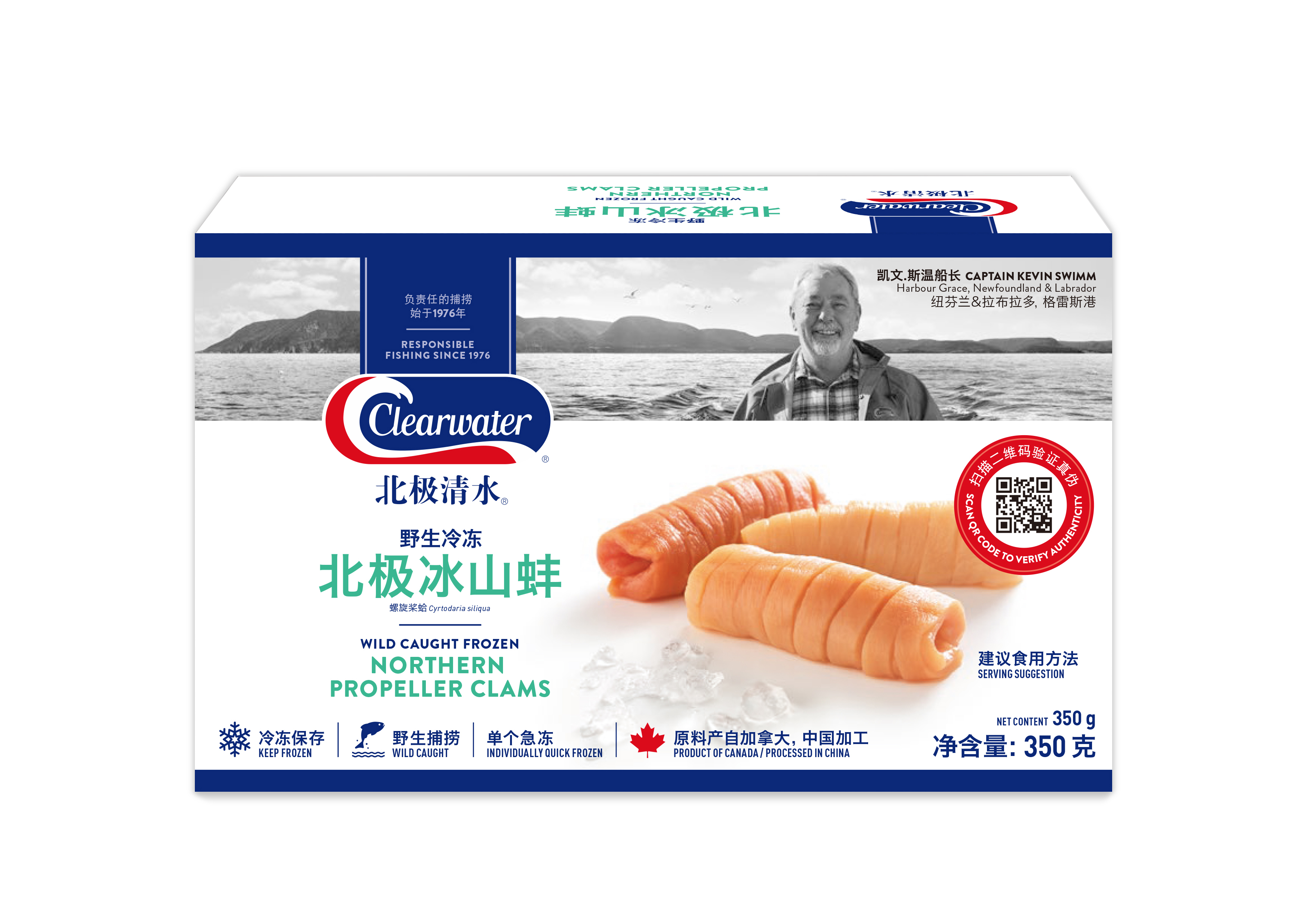 北极冰山蚌 - Clearwater